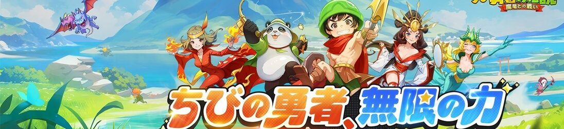 【ちび勇者の伝説】カル | ちび勇者の伝説：魔竜との戦い 攻略wiki【ゲームウィキ】 - ゲームウィキ.jp